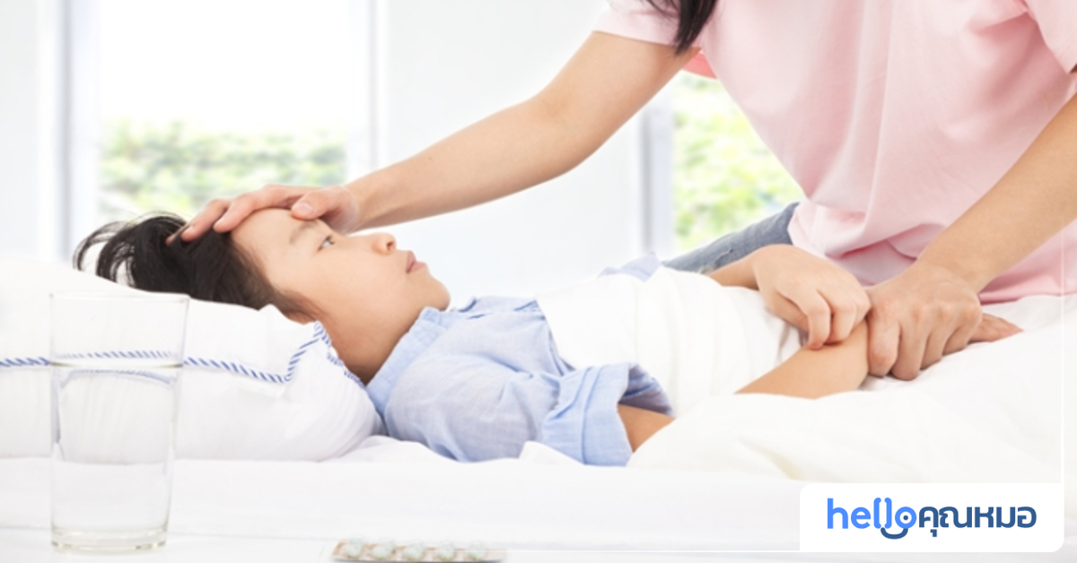 ลูกตัวร้อน ไข้ไม่ลด ควรรับมืออย่างไรบ้าง - Hello Khunmor