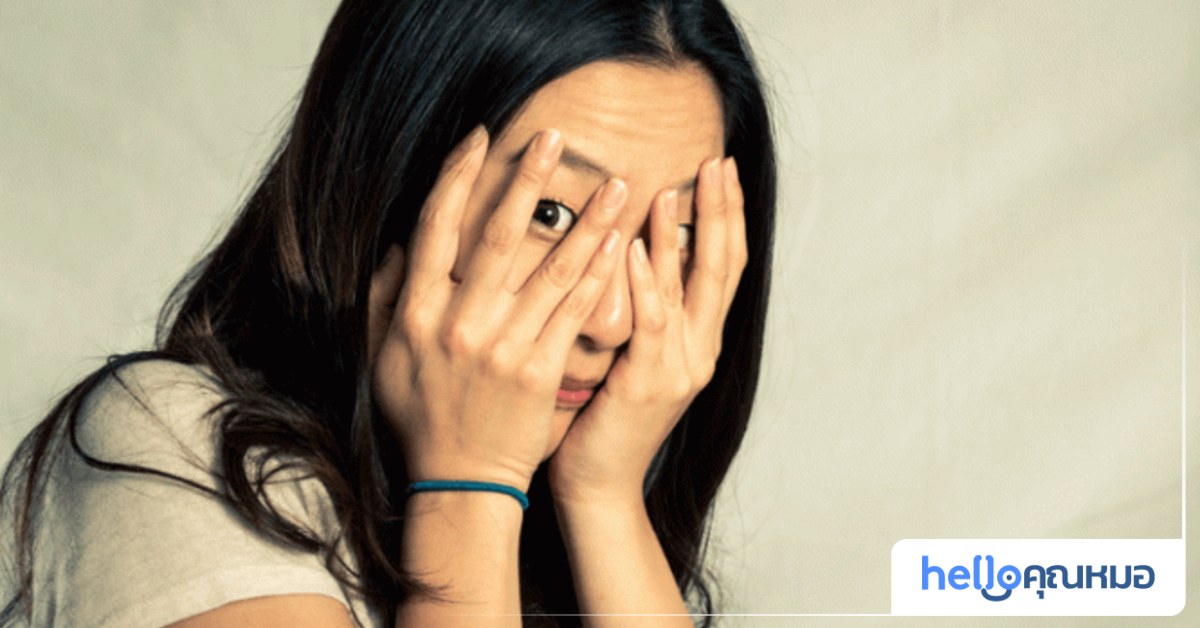 วิตกกังวล (Anxiety) - Hello Khunmor